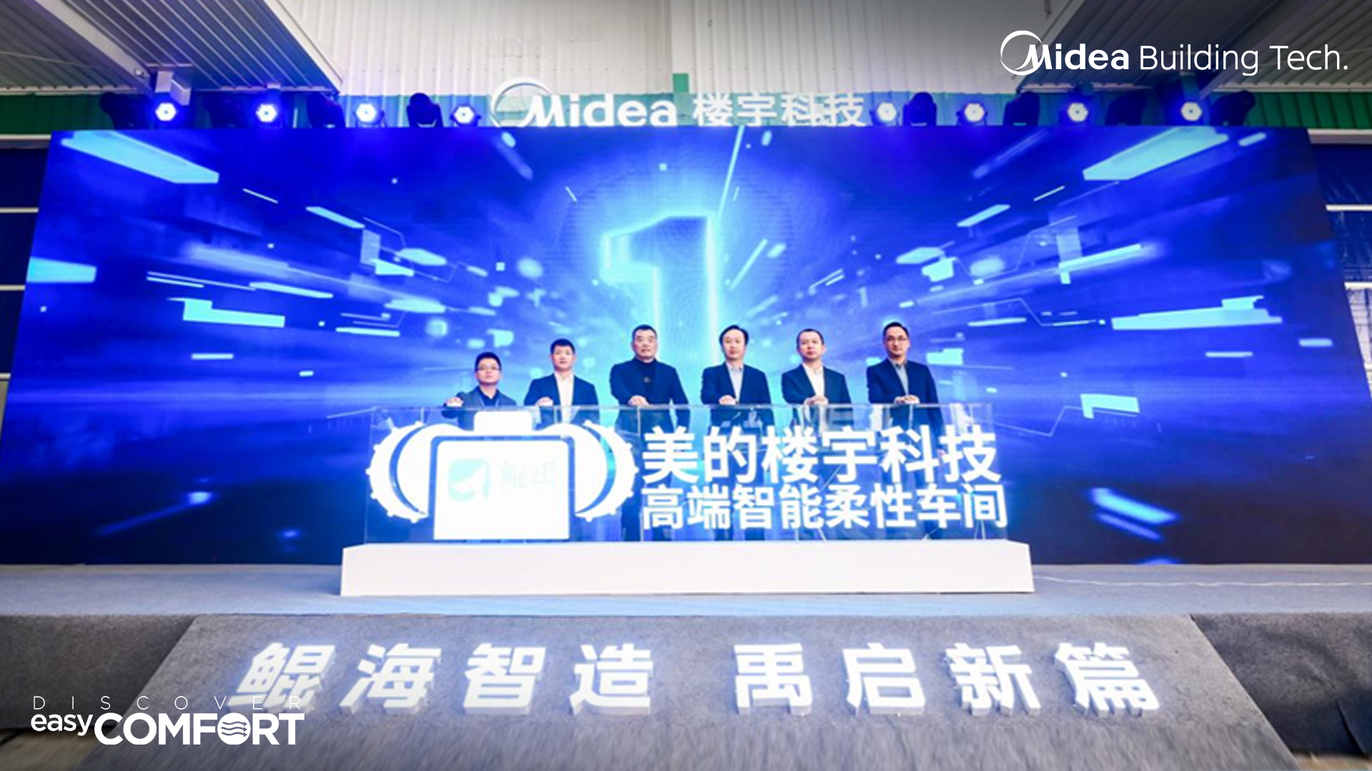 Midea Unveils High-End Intelligent Flexible Production Plant and ... Midea Unveils High-End Intelligent Flexible Production Plant and ...